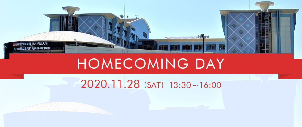 AIIT東京都立産業技術大学院大学